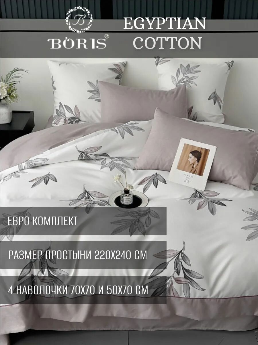 Постельное белье Евро, сатин, BOREC040