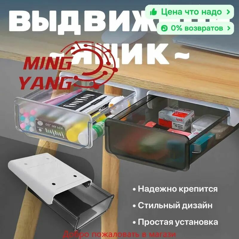 Чёрный ящик под стол / скрытая полка выдвижная / потайной ящик