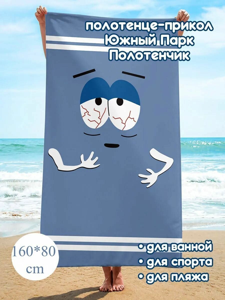Полотенце банное, Волокно, 80x160 см