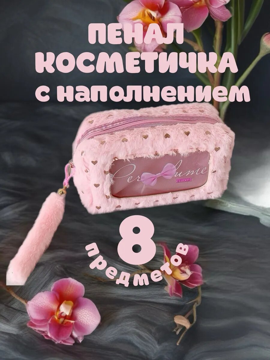 Пенал с бантиками пушистый