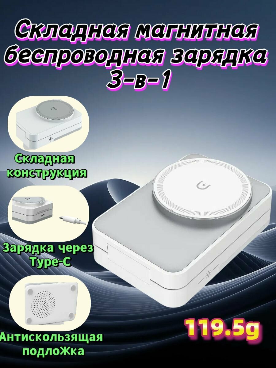 Беспроводное зарядное устройство