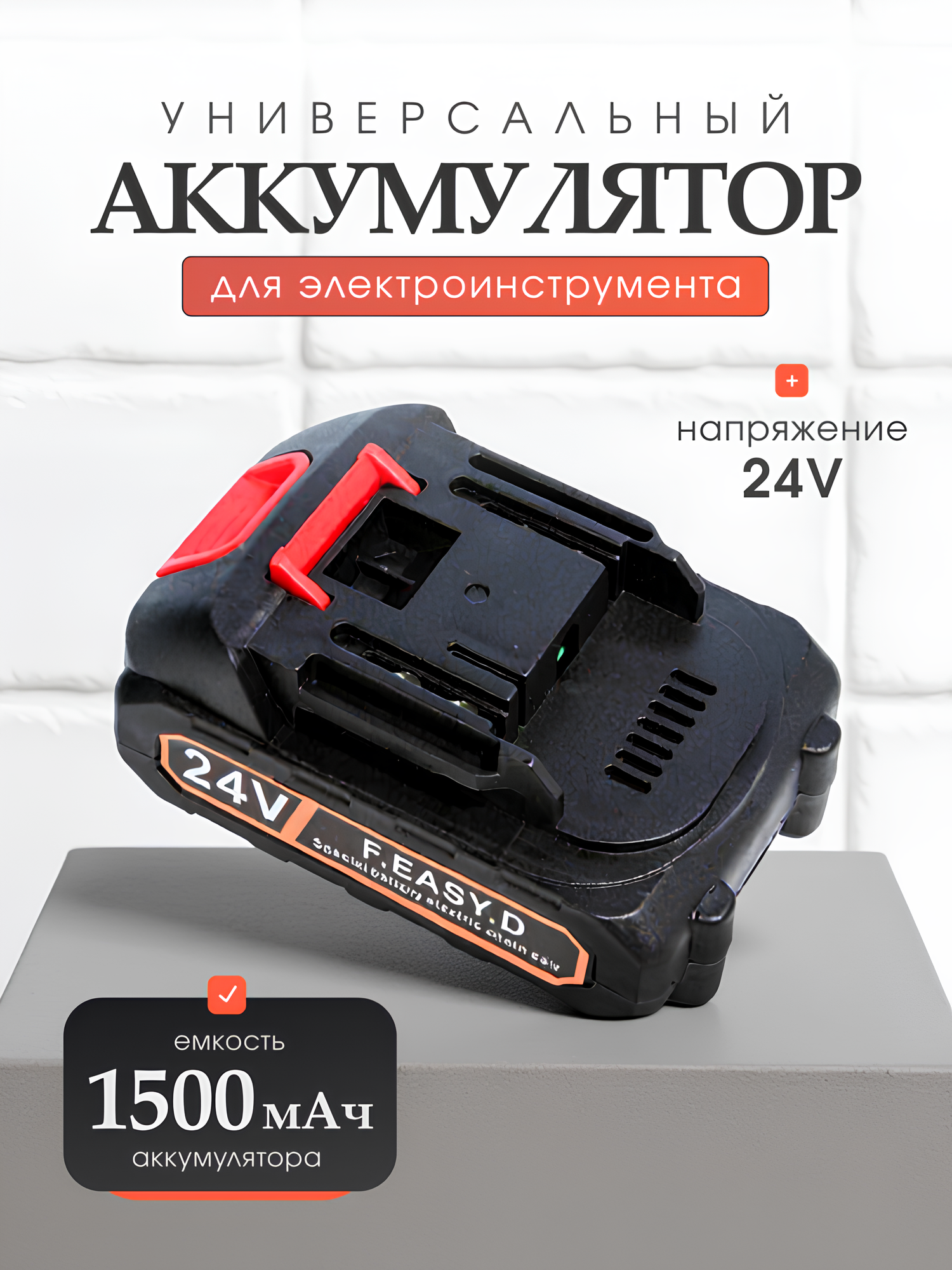 Аккумулятор для электроинструмента, минимойки, 24W, цвет черный