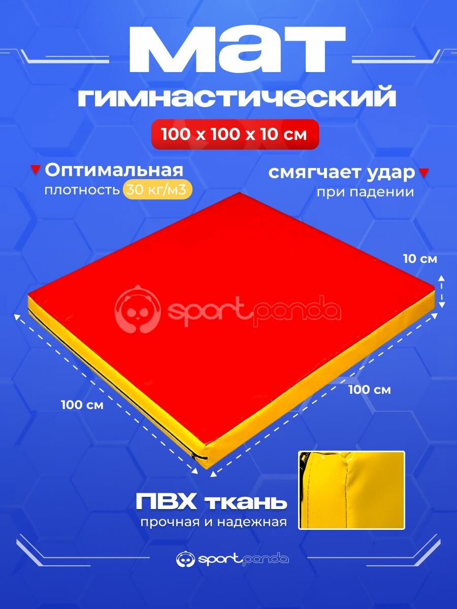 Мат гимнастический 1х1х0,1 м, ПВХ + поролон 30 кг/м3, красный-желтый