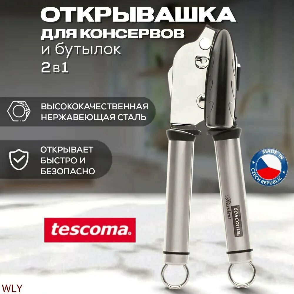 Открывалка, 19.5 см, 1 шт