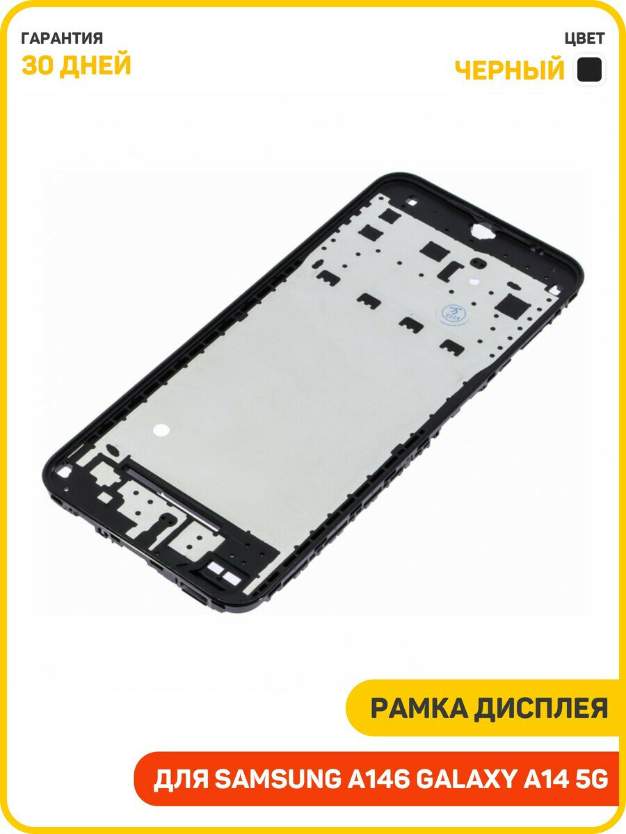 Рамка дисплея для Samsung A146B Galaxy A14 5G, черный