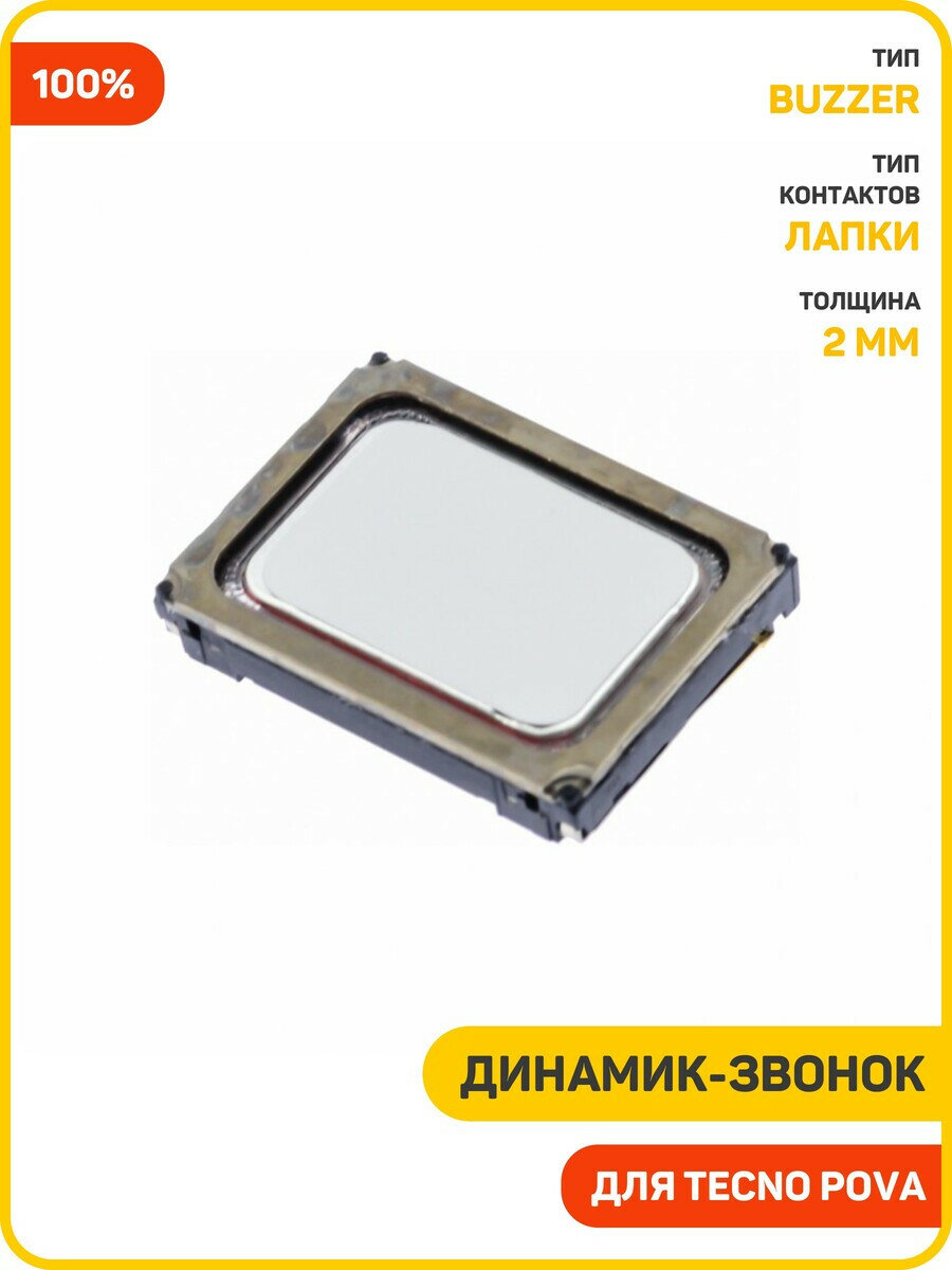 Динамик (Buzzer) для Tecno Pova, 100%