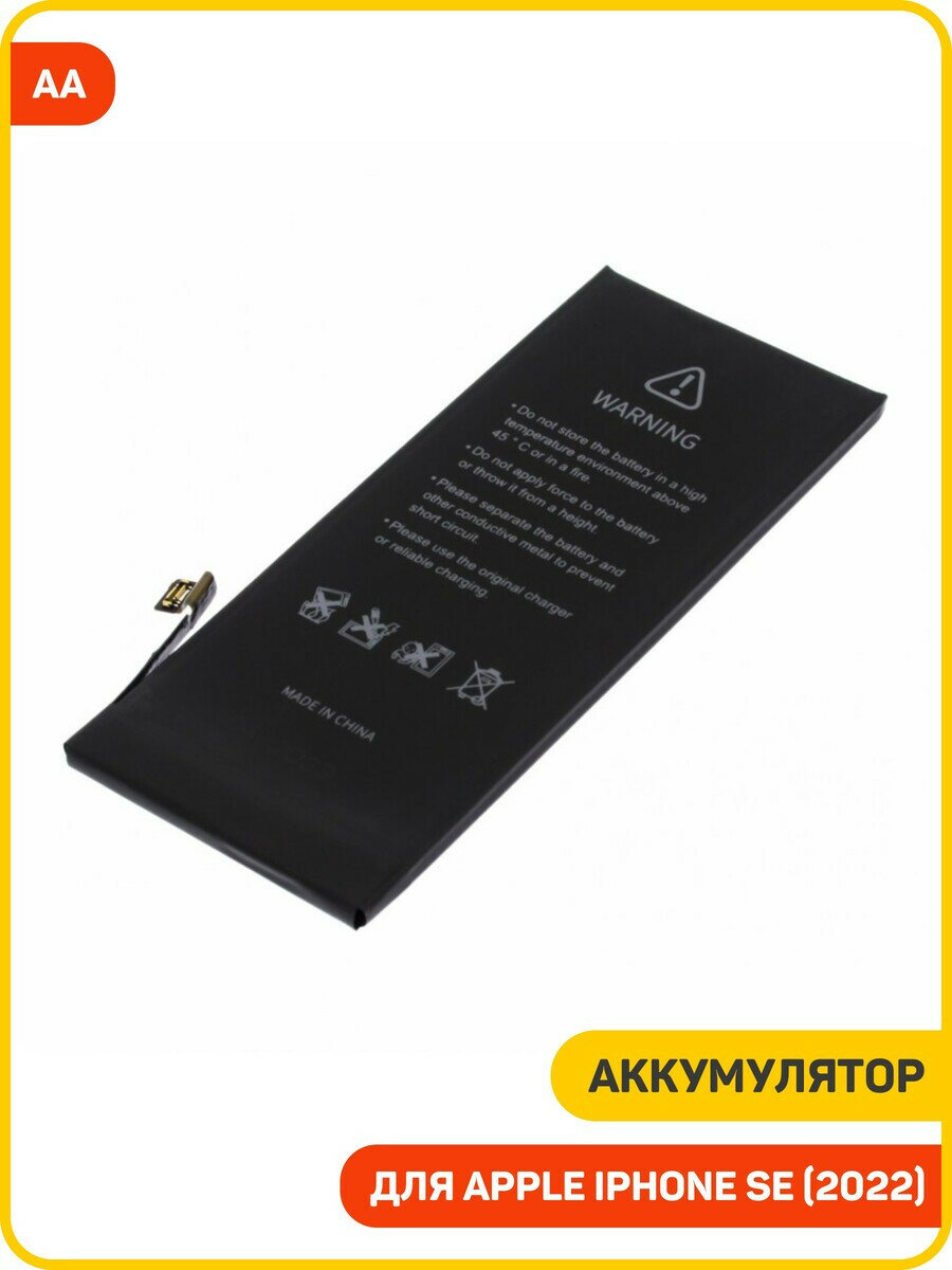 Аккумулятор для Apple iPhone SE (2022 / AA