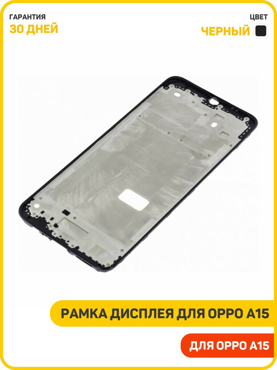 Рамка дисплея для OPPO A15, черный