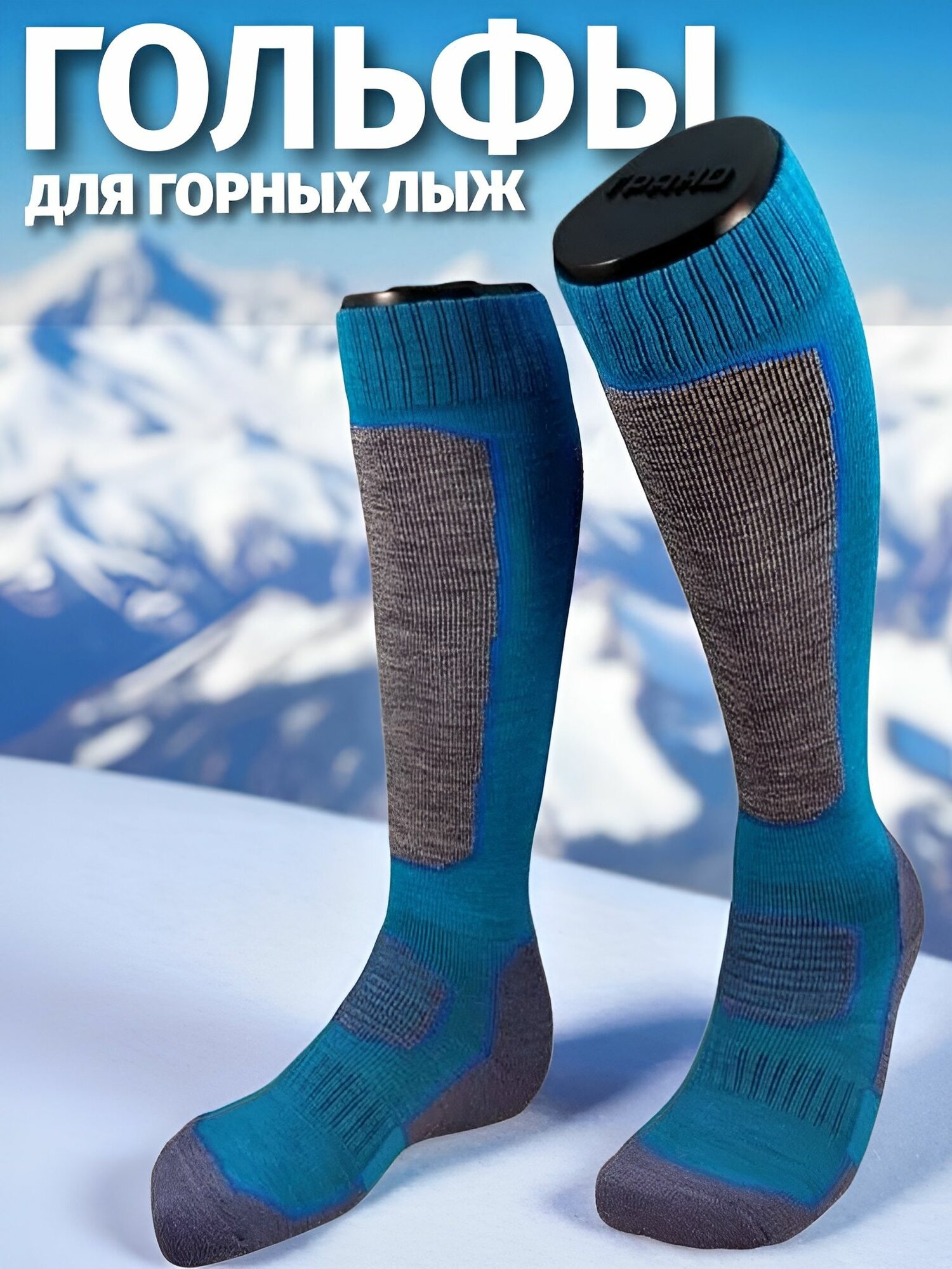Гольфы