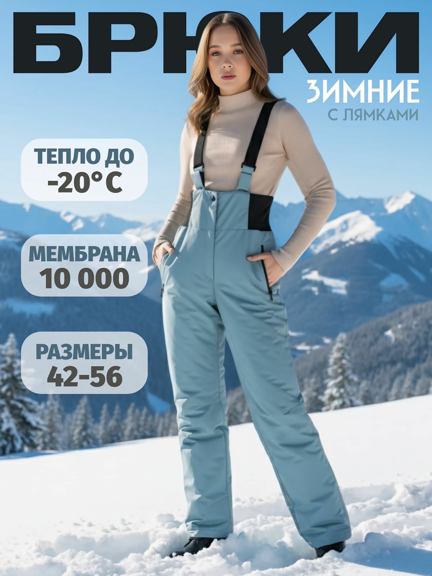 Полукомбинезон горнолыжный