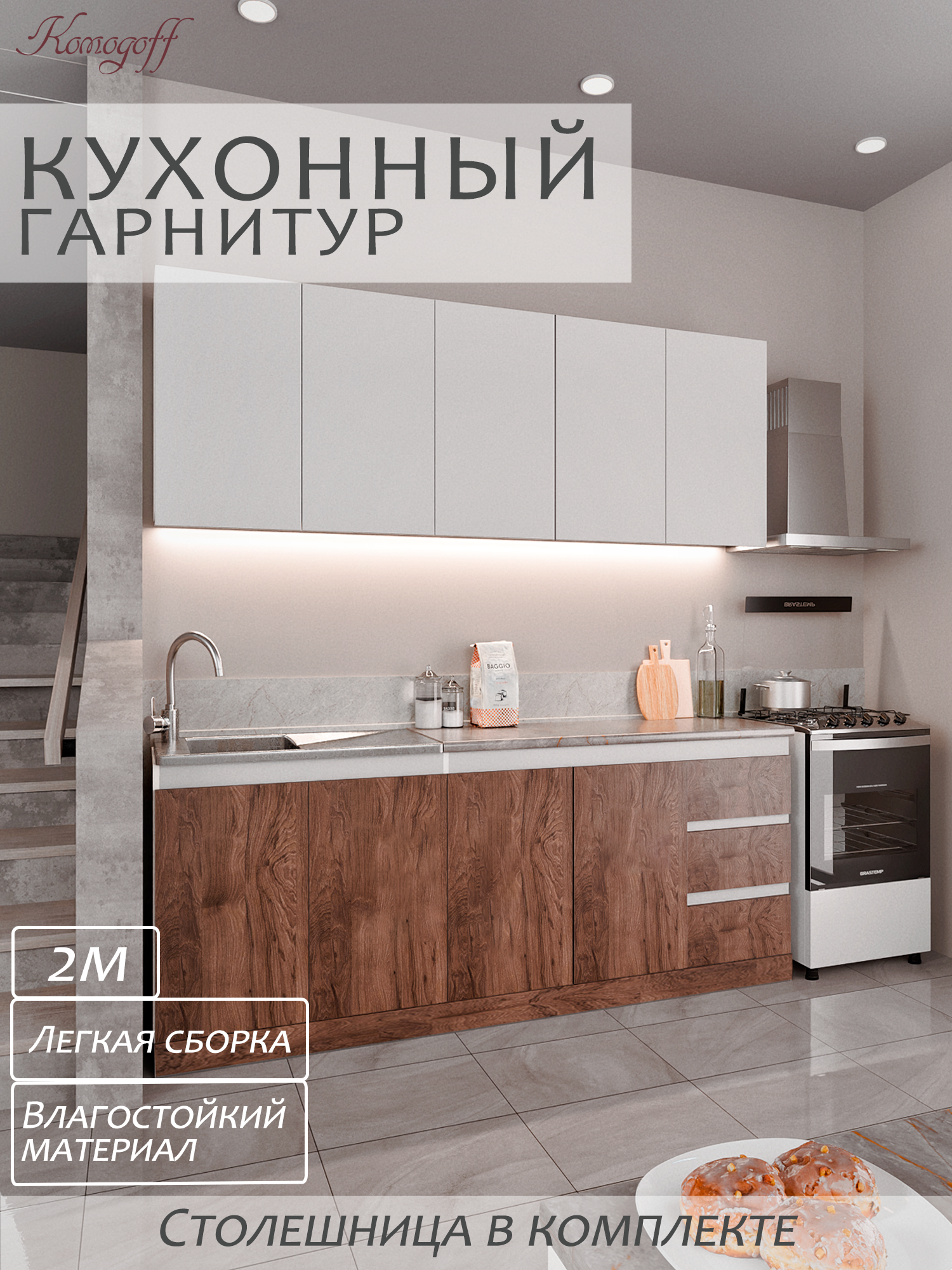 Кухонный гарнитур прямой "Милана" с корзиной для сушки, материал ЛДСП, 2 метра, цвет белый/гикори рокфорд темный