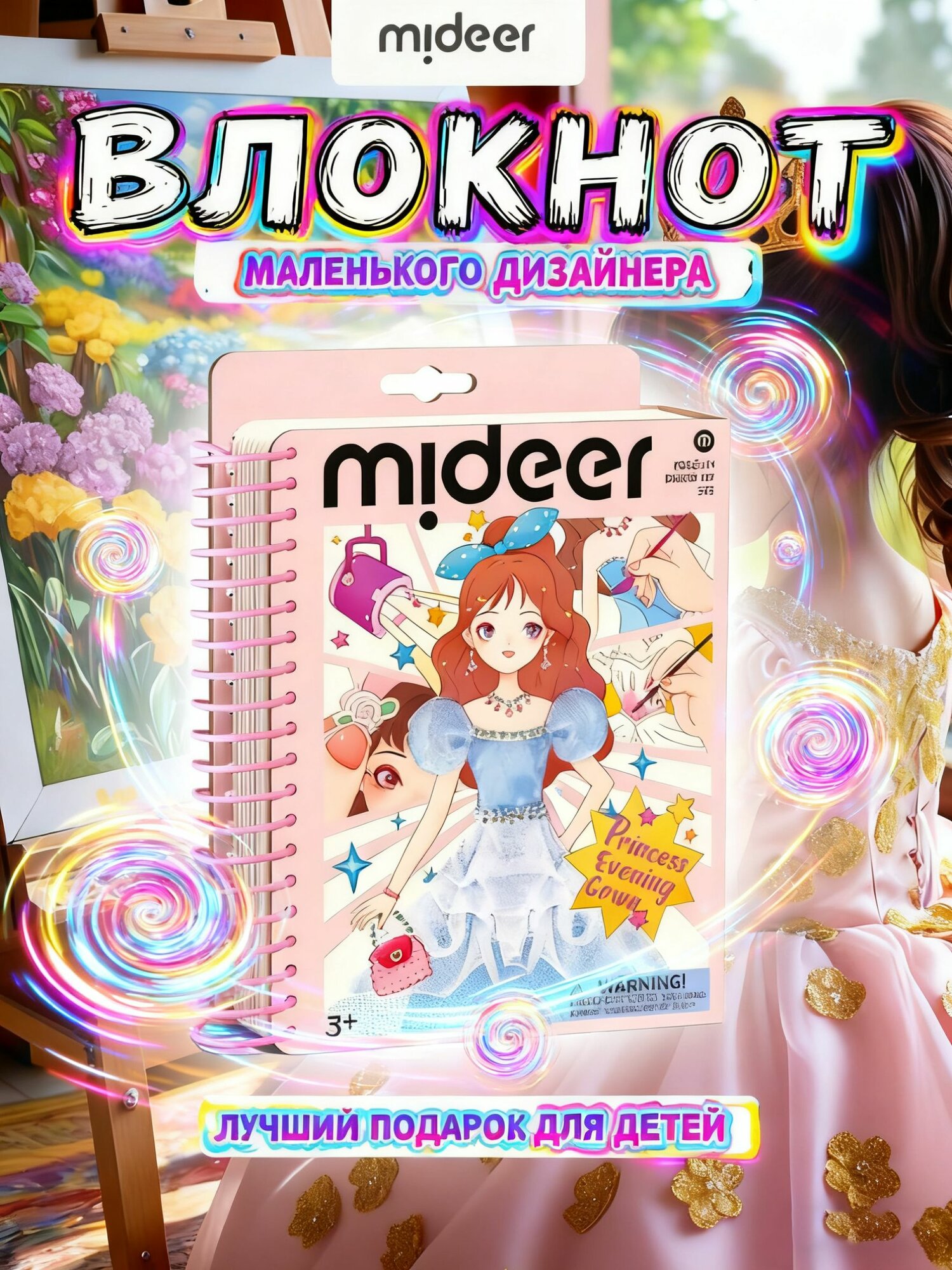 Mideer блокнот маленького дизайнера, детский творческий блокнот для набросков и идей, развивающий скетчбук для рисования и фантазии