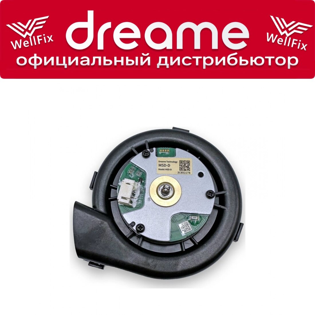 Мотор вентилятора для Dreame L10s Plus / L10s Pro Ultra / S10 Plus / L10s Pro Gen2 / L20 Ultra / L20 Ultra Complete / L30 Ultra / E30 Ultra