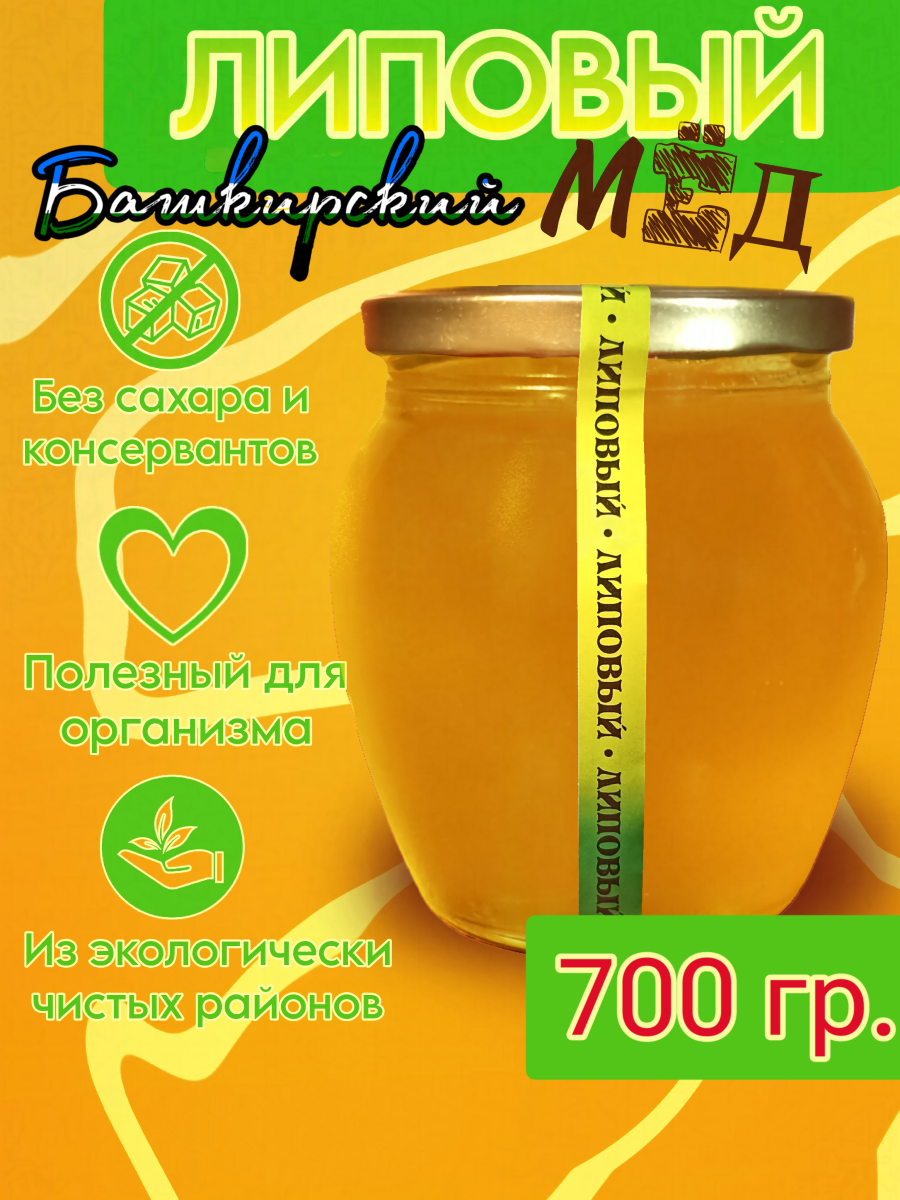 Мед башкирский липовый 700 г в стеклянной банке в виде амфоры