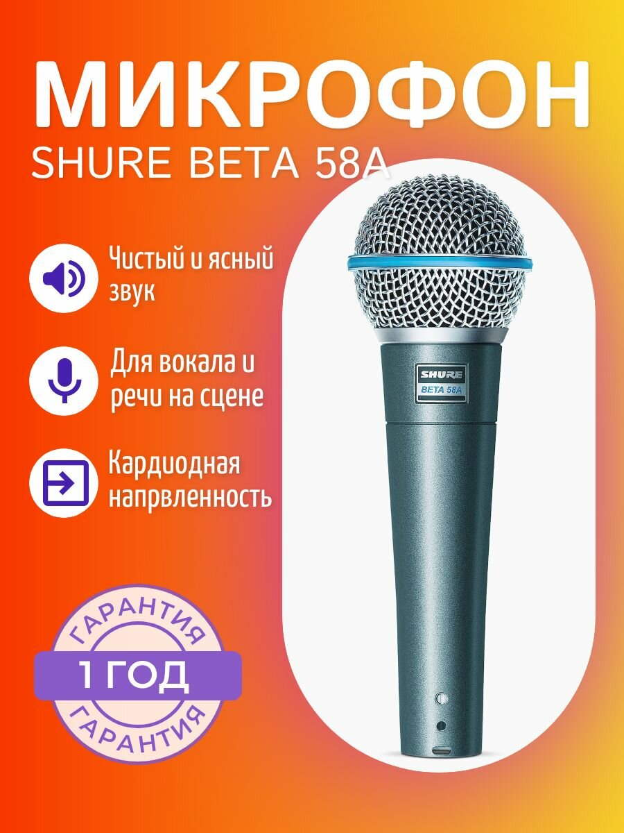 Микрофон