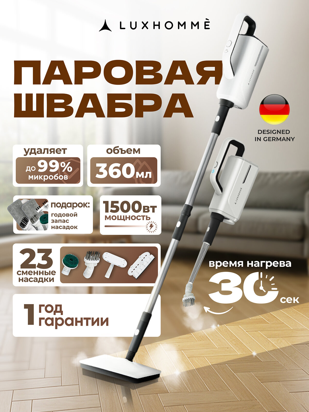Паровая швабра с насадками Luxhommè SC-100 Max 7 в 1, электрошвабра 1500 ватт, подача пара 25-32 г/мин, объём бака 360мл