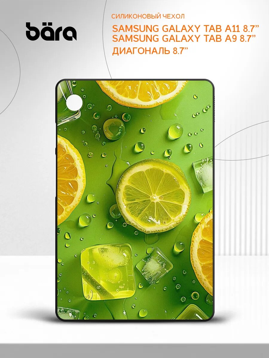 Чехол для планшета на Samsung Galaxy Tab A11/Tab A9 8.7” накладка, защитный