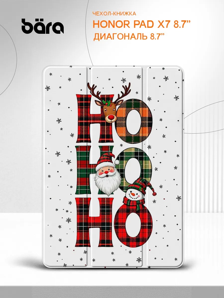 Чехол книжка на Honor Pad X7 8.7”/ Хонор Пад Х7 8.7" защитный с рисунком