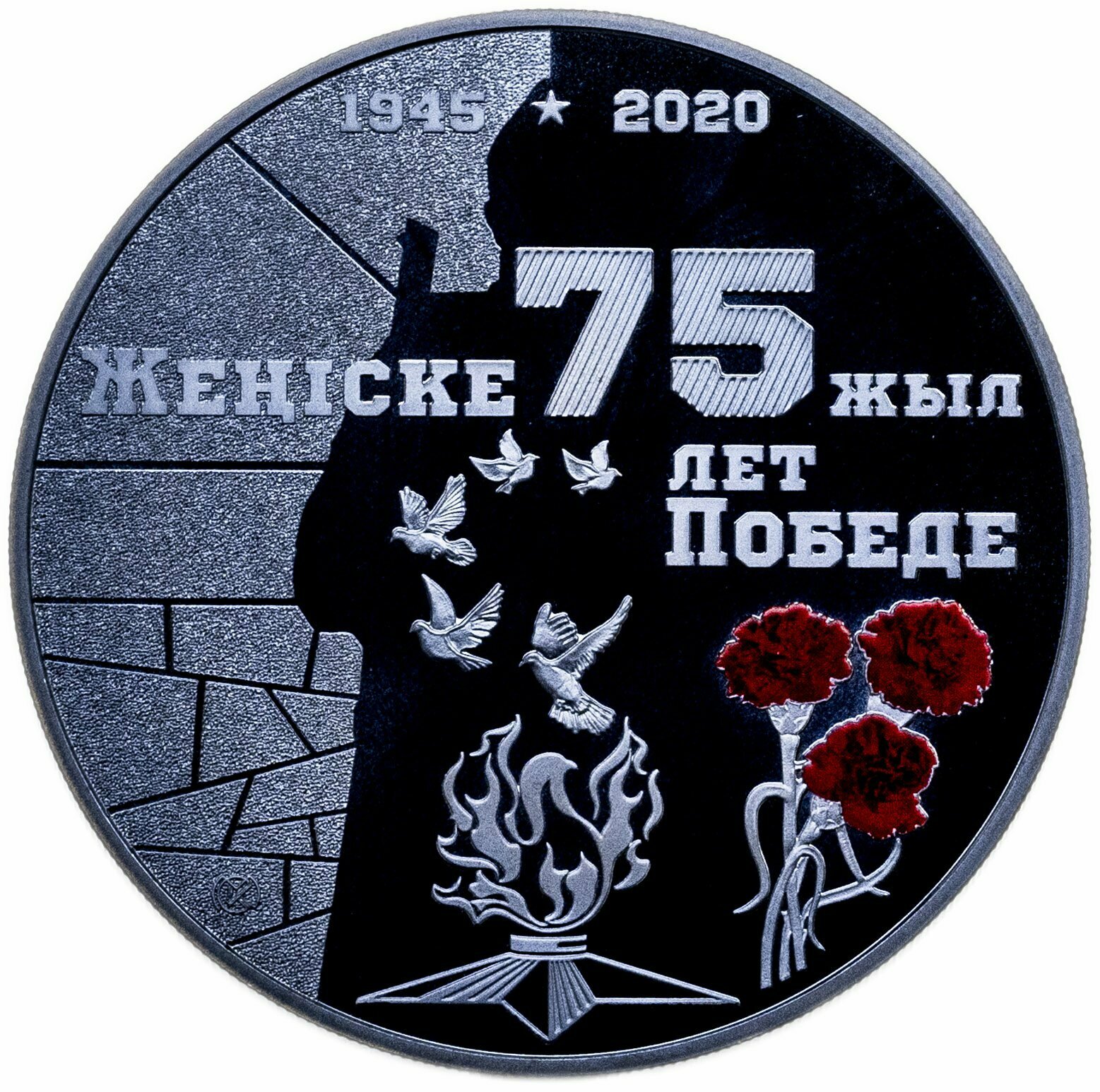 Казахстан 500 тенге 2020 "75 лет победе", в футляре, с сертификатом, Серебро 925, в сохранности Proof