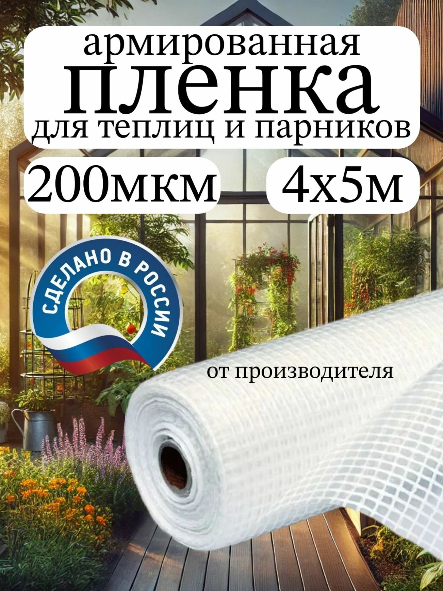 Армированная пленка — фото 1