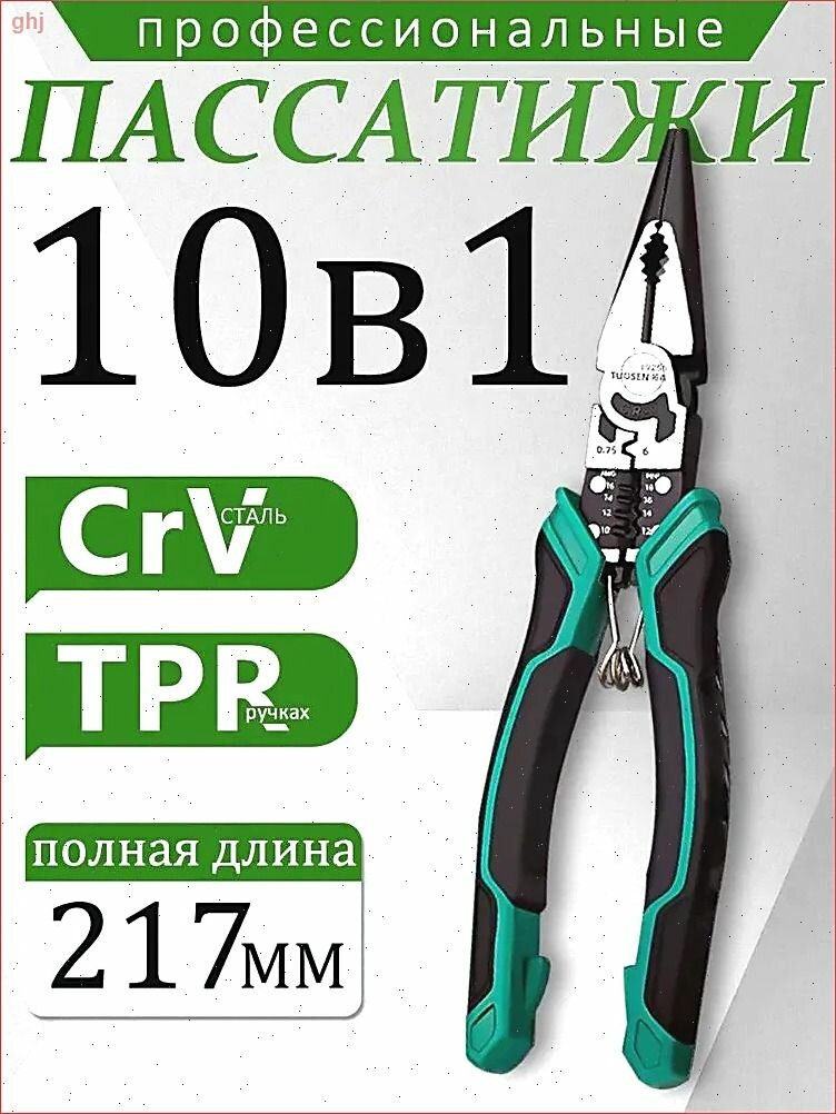 10 в 1 Многофункциональные комбинированные плоскогубцы пассатижи, универсальные клещи, Клещи с острым ртом
