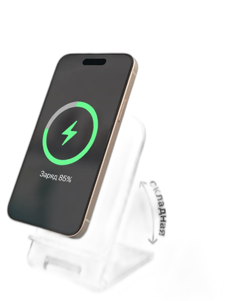 Складная беспроводная зарядка для IPhone и Android