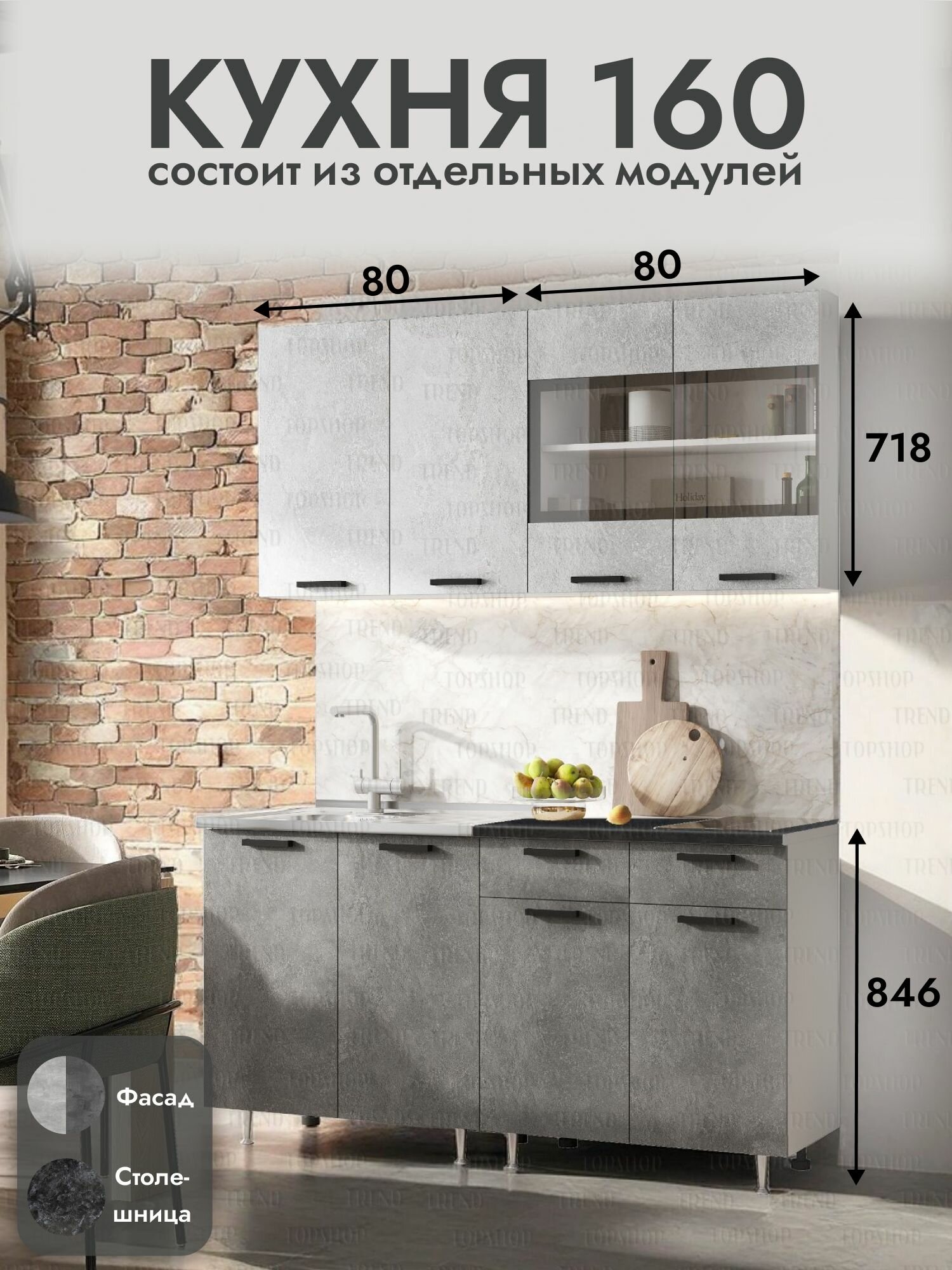 Кухонный гарнитур 1.6 м, Бетон/Кастилло