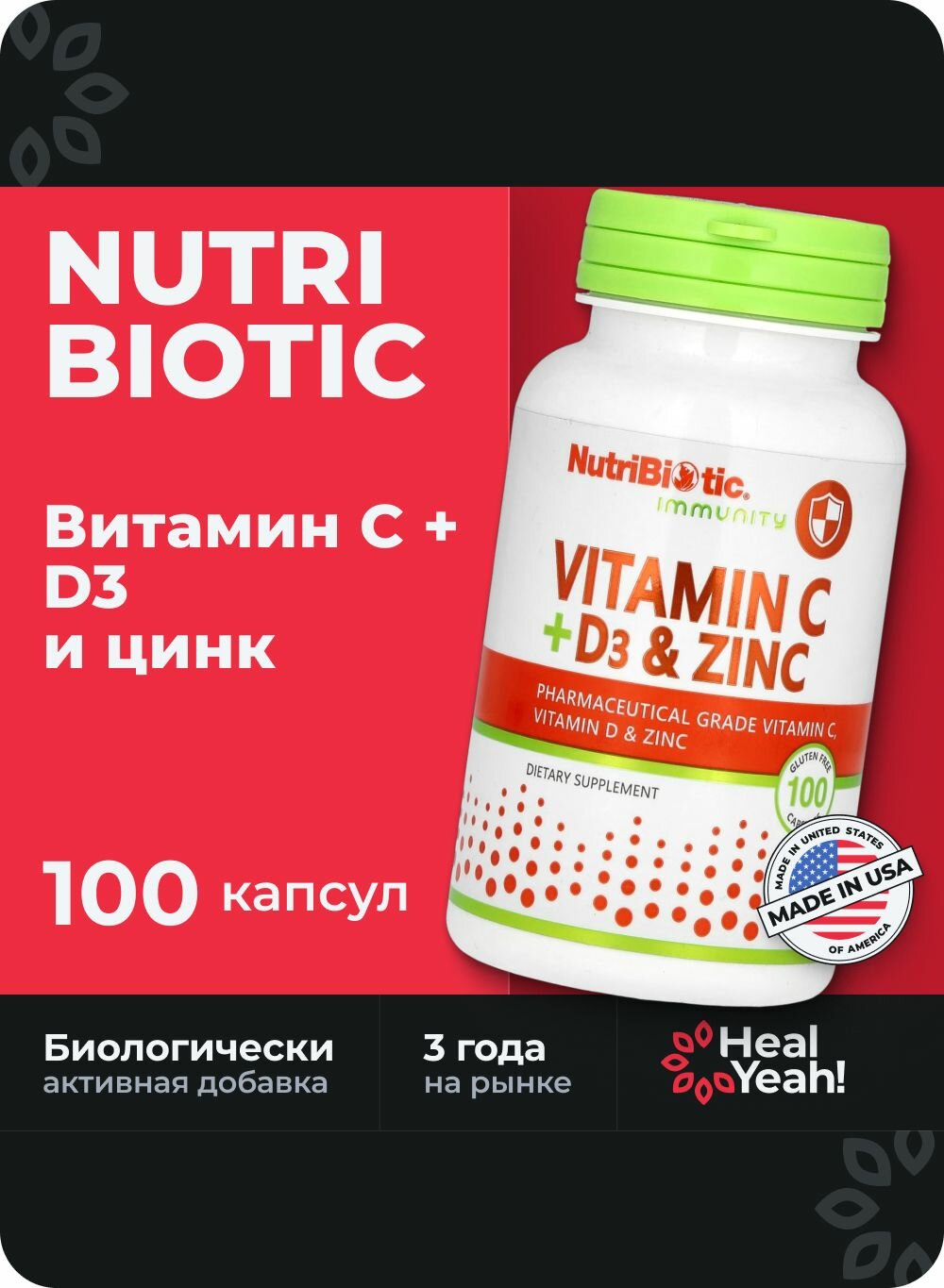 NutriBiotic, Immunity, витамины C + D3 и цинк, 100 капсул