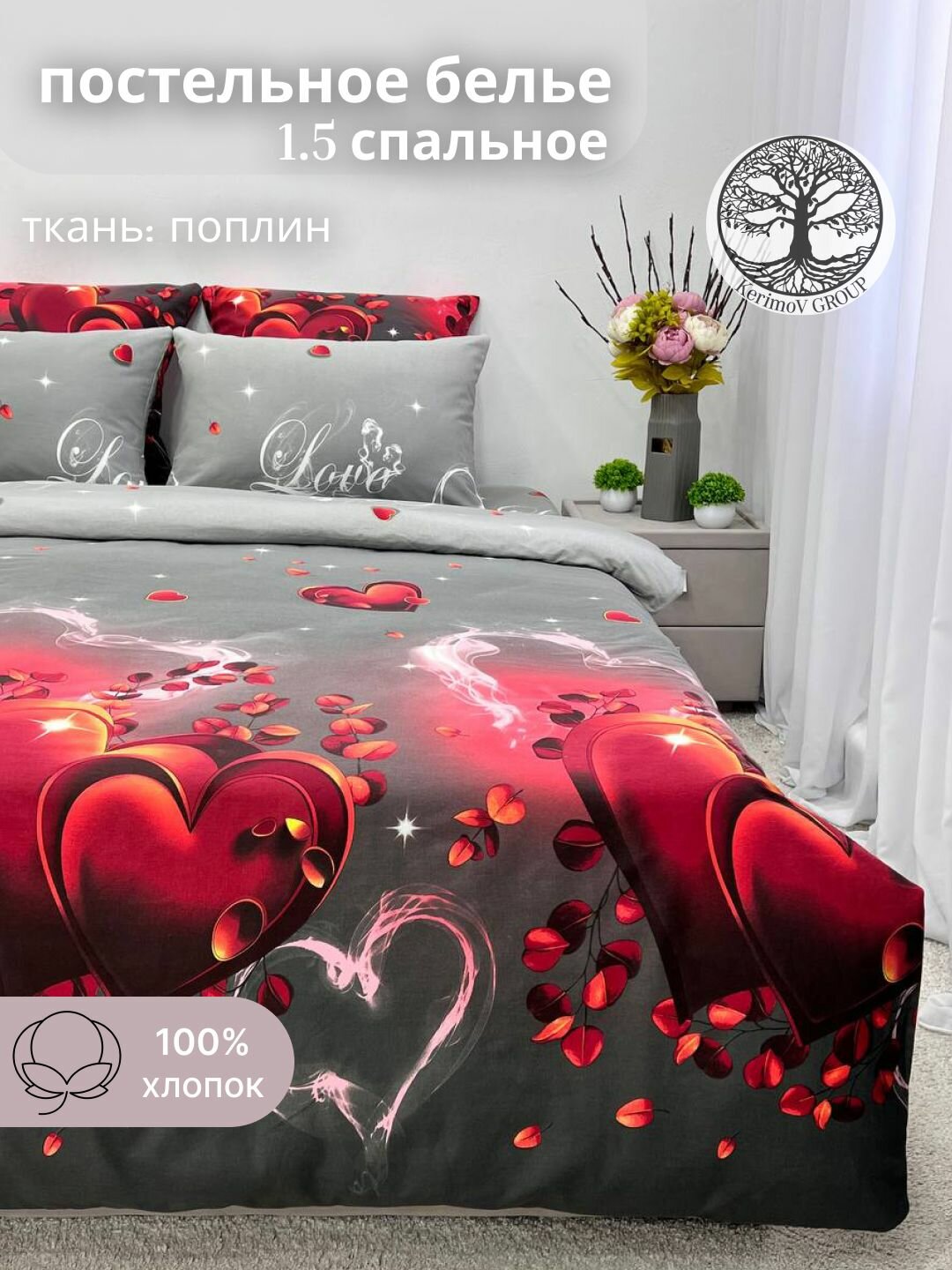 Kerimov GROUP постельное белье 1,5 спальное, хлопок поплин, гипоаллергенное