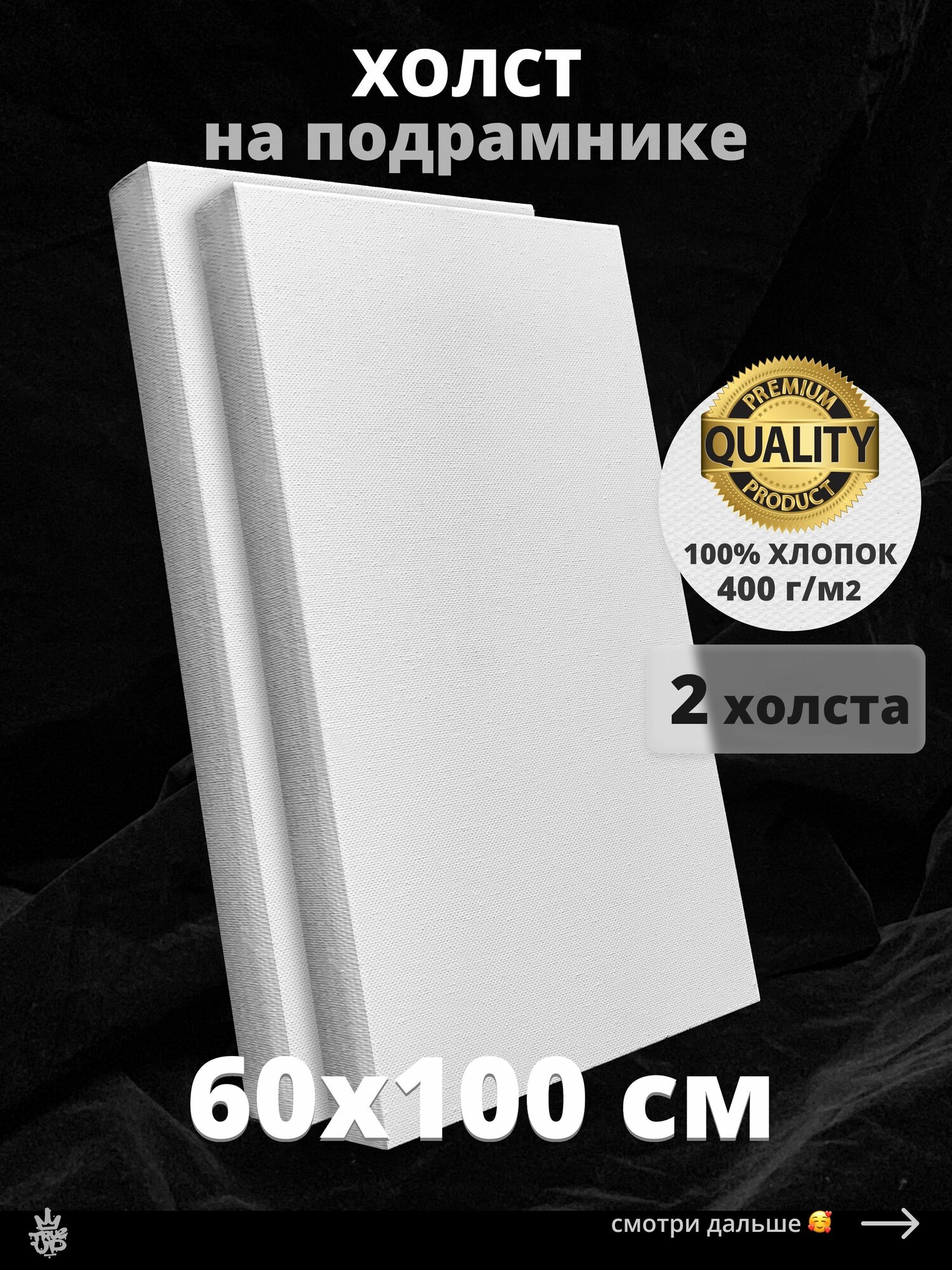 Холст на подрамнике для рисования прямоугольный 60х100 см