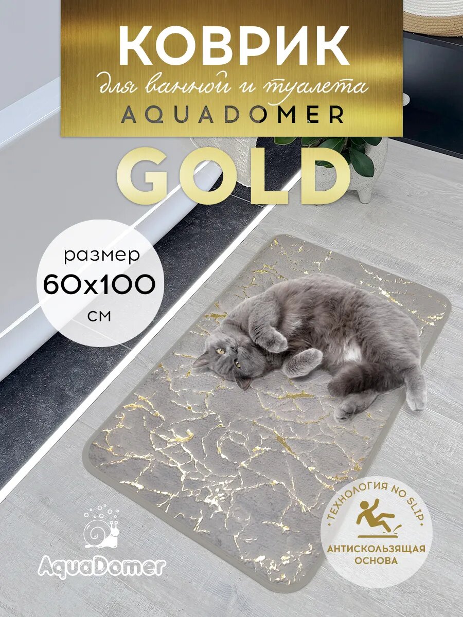 Коврик для ванной и туалета AquaDomer, 60х100 см, противоскользящий