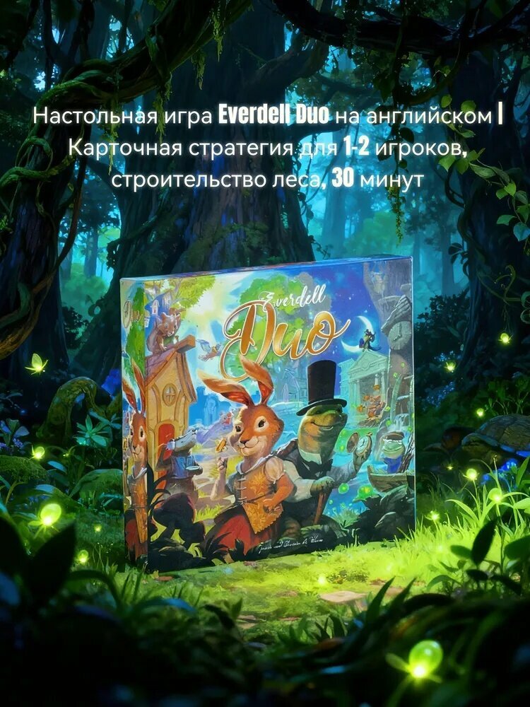 Настольная игра Everdell Duo на английском Карточная стратегия для 1-2 игроков, строительство леса, 30 минут