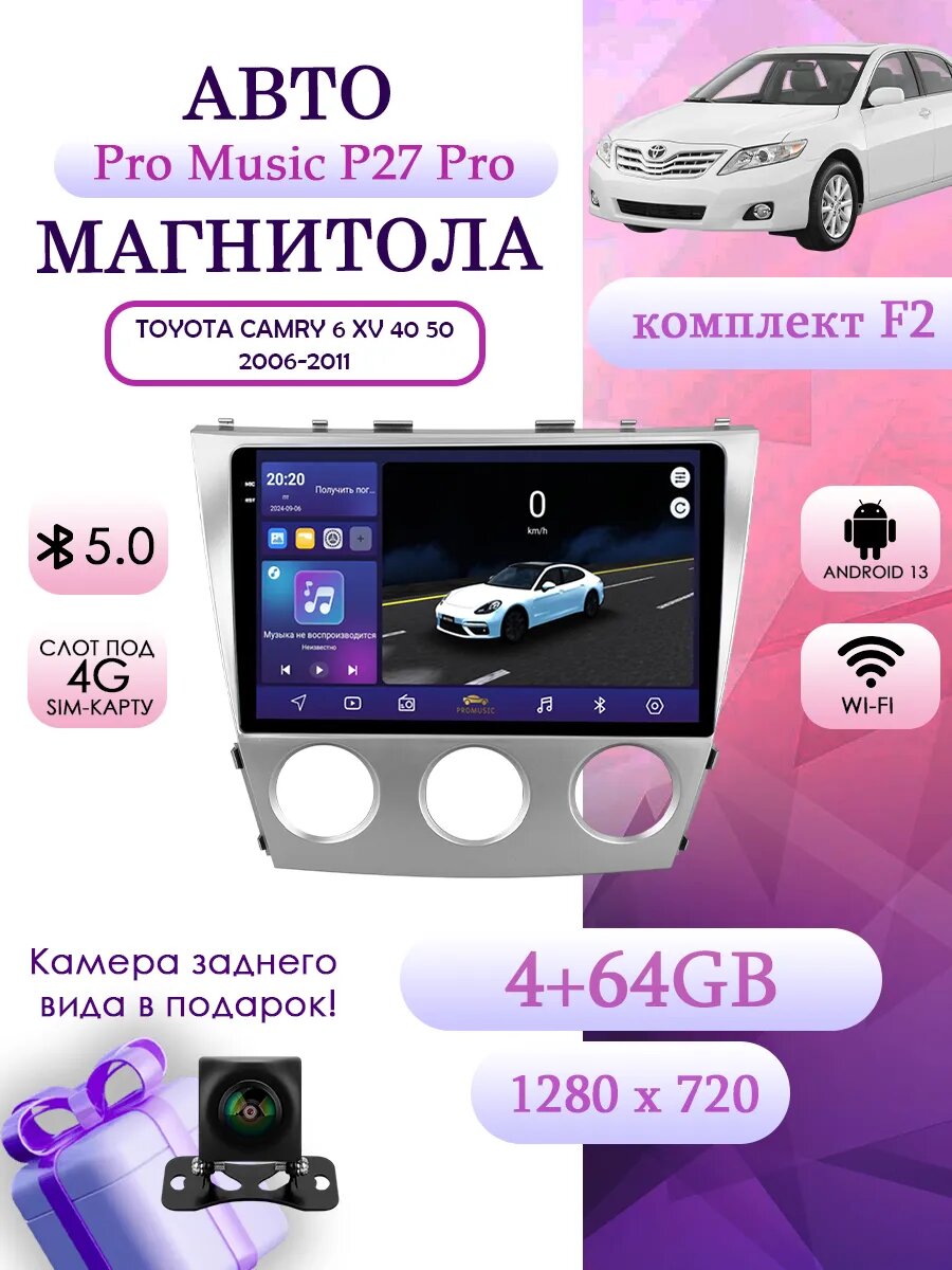 Магнитола P27Pro Toyota Camry 6 XV 40 50 4+64