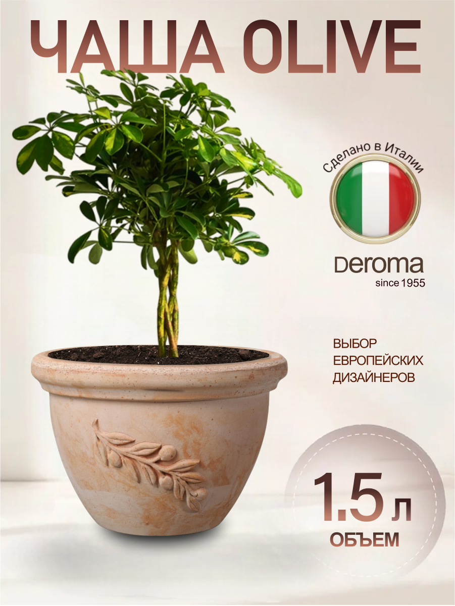 Горшок для цветов из глины галестро - Чаша OLIVE d 18 h 15 песочная