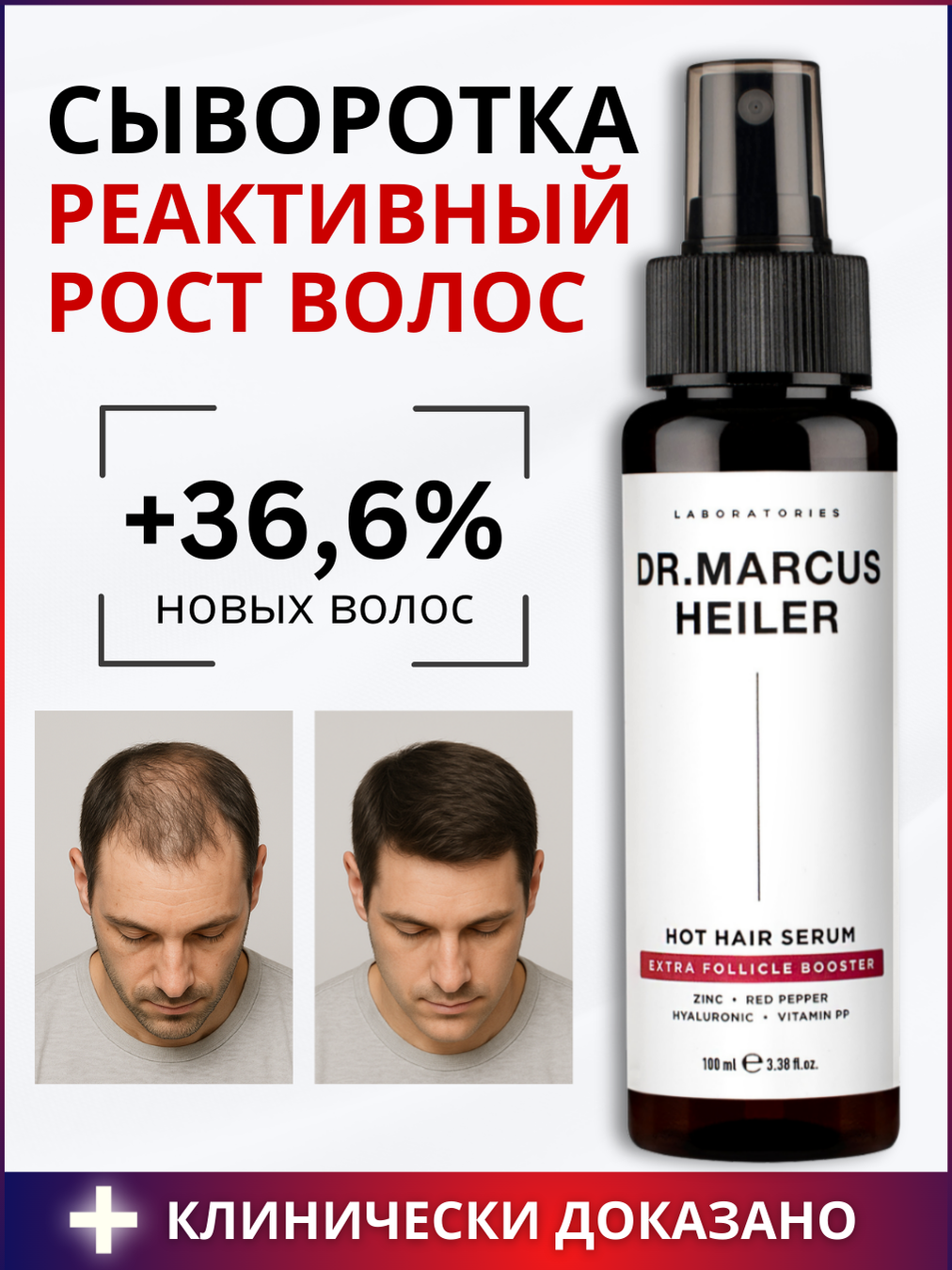 Сыворотка для роста волос с цинком, красным перцем и никотиновой кислотой Doctor Heiler, 100 мл
