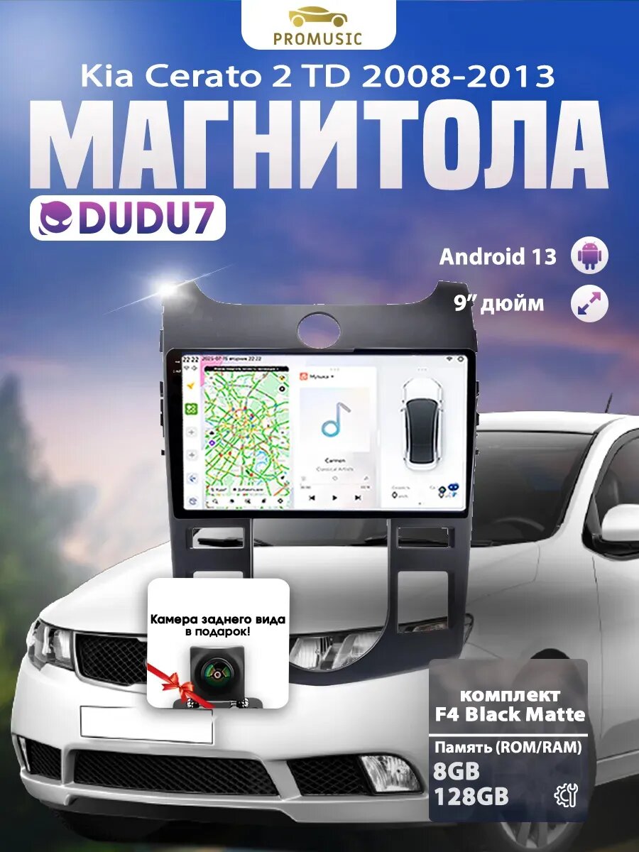 Андроид магнитола для DUDU7 Kia Cerato 2 TD 2008-2013