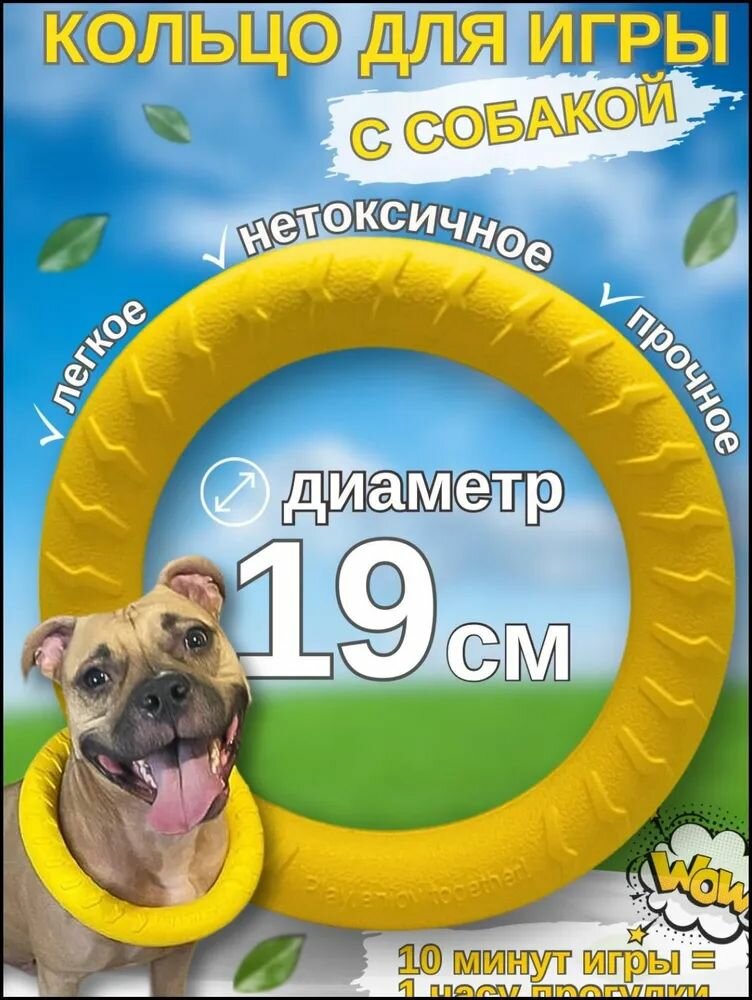 Игрушка для собак мелких, щенков, кольцо, пуллер,19 см