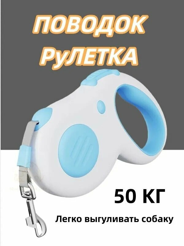 Поводок для собак, рулетка, для средних, крупных и больших пород до 50 кг 5 метров, цвет черный-серый