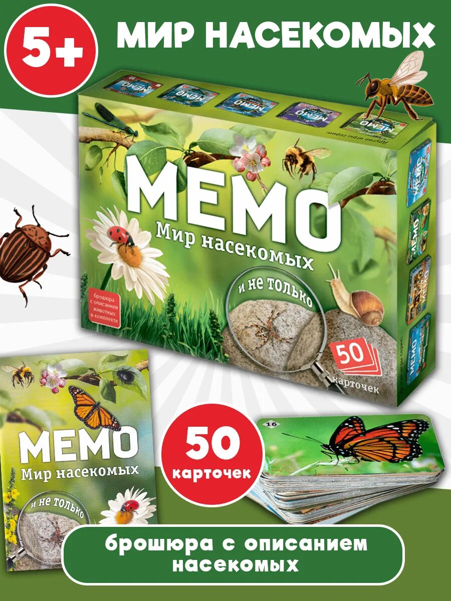 Нескучные игры Мемо "Мир насекомых и не только"