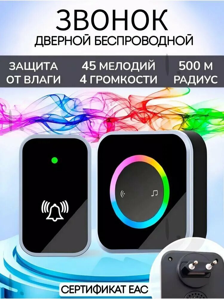 Беспроводной звонок