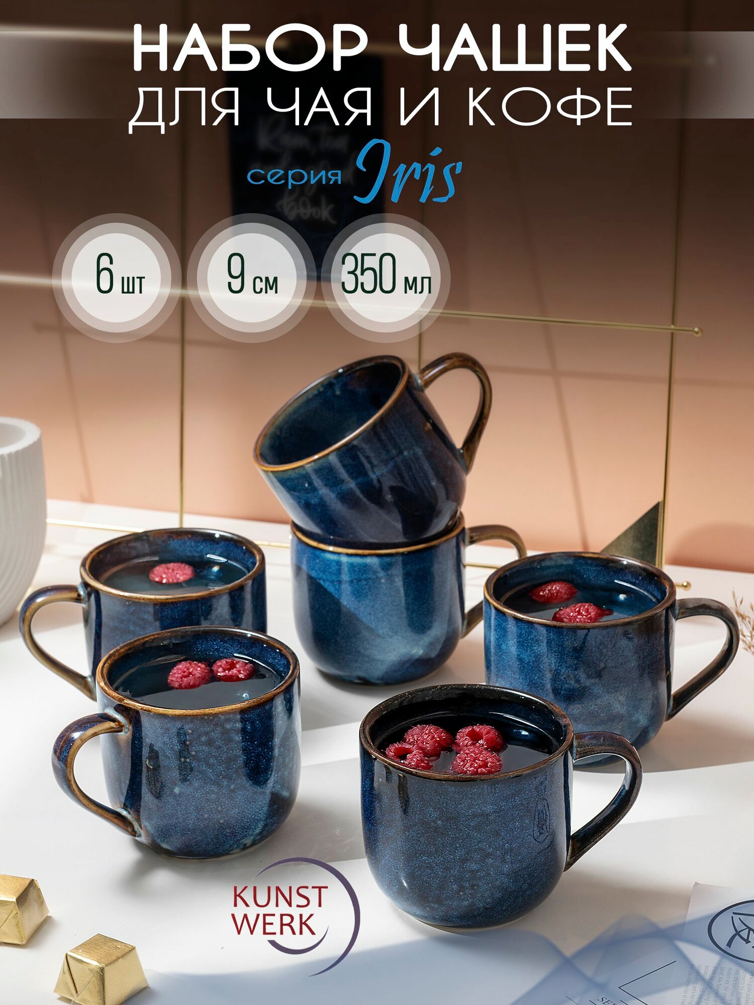 Kunstwerk Iris набор из 6 чашек 350 мл для чая и кофе, фарфор