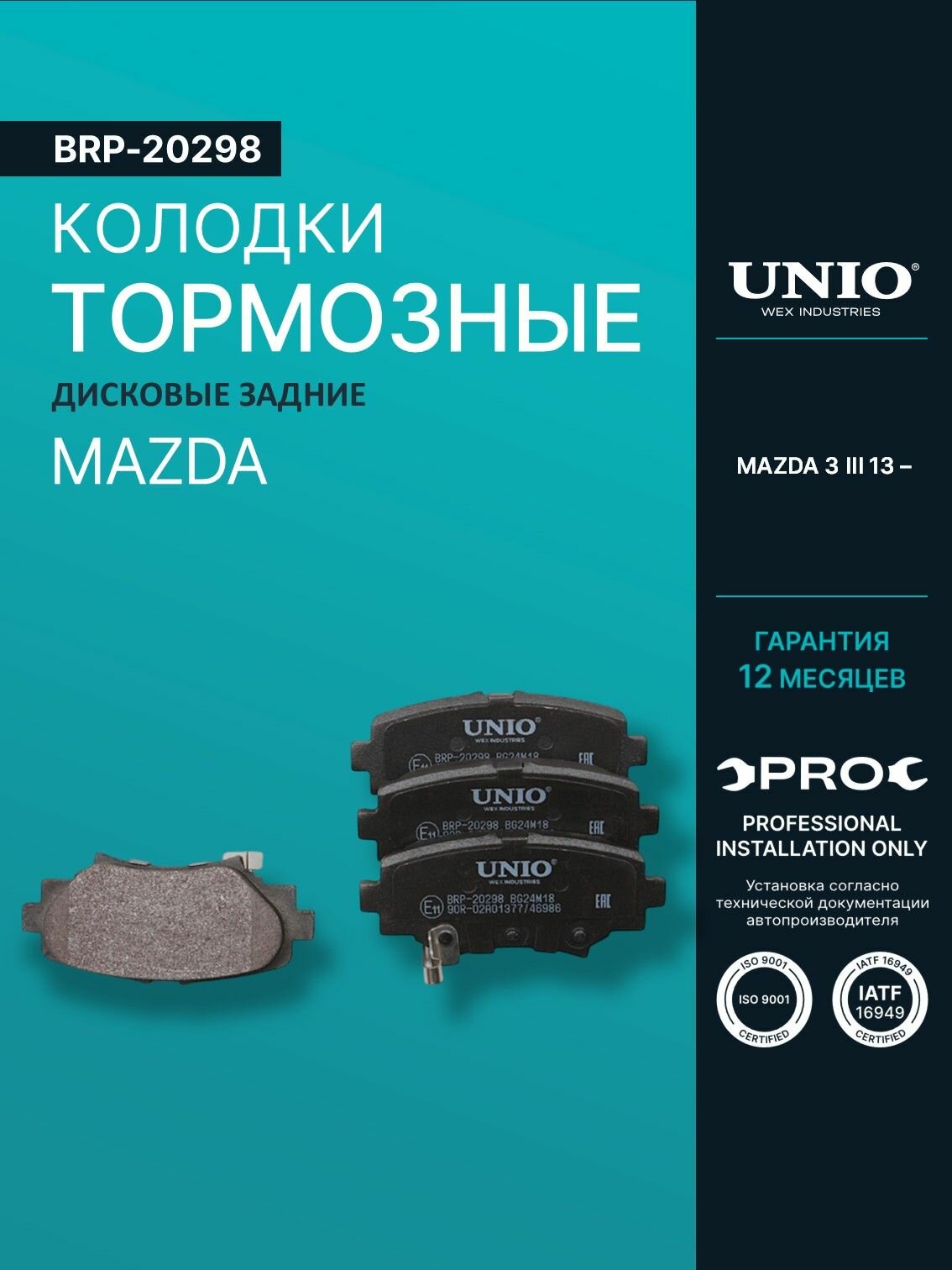 Колодки тормозные диск. задние Mazda 3 III 13-