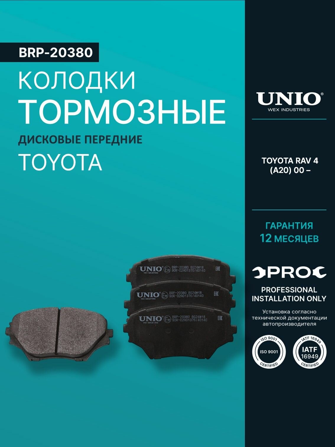 Колодки тормозные диск. передние Toyota RAV 4 (A20) 00-