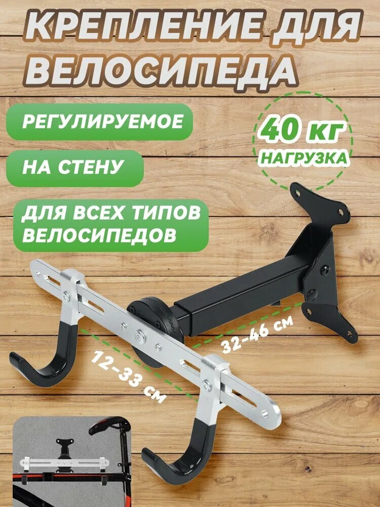 Крепление для велосипедов на стену / держатель для велосипеда на стену