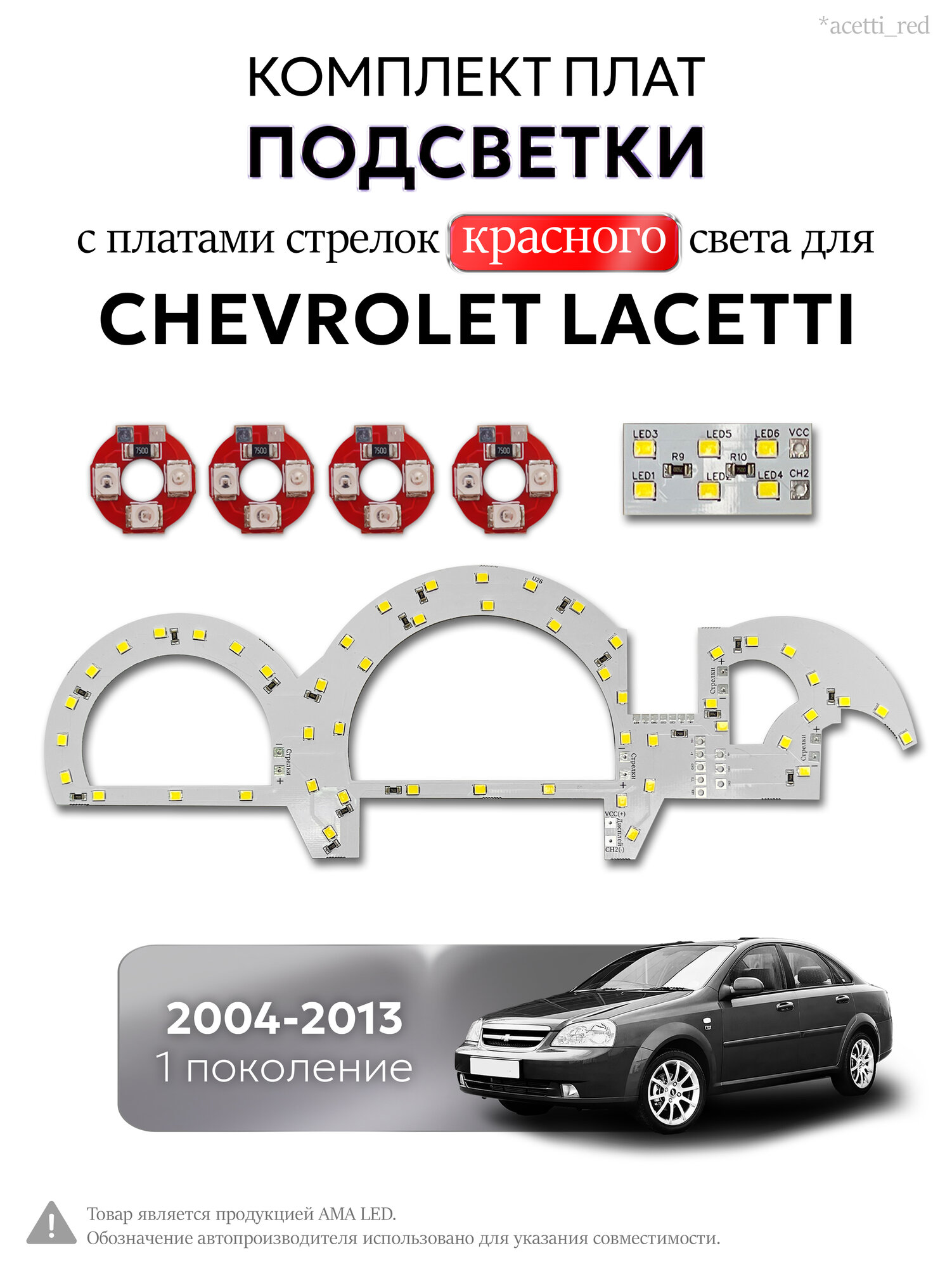 Led платы подсветки приборной панели подходит для Chevrolet Lacetti