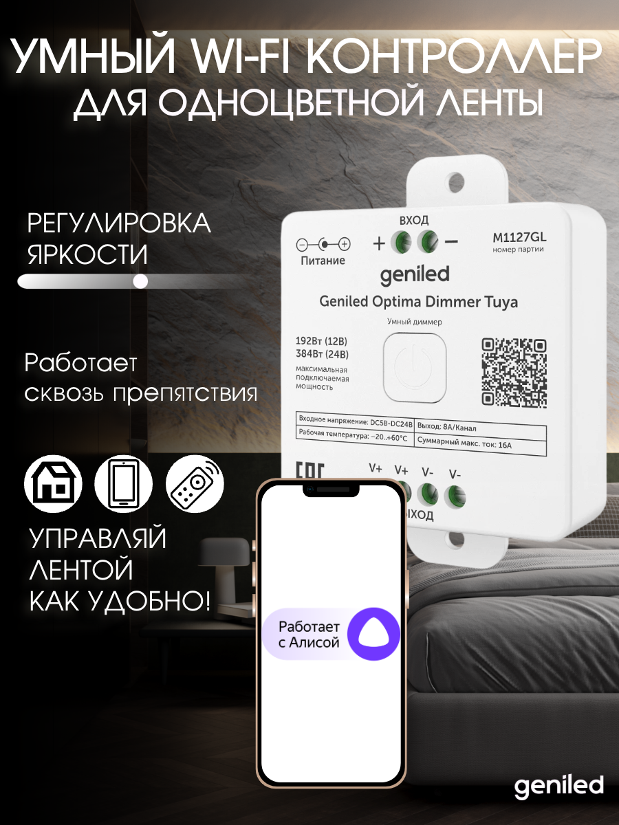 Geniled умный диммер для светодиодной ленты Tuya с алисой музыкальный Tuya COT-11 GL-12V192WRF