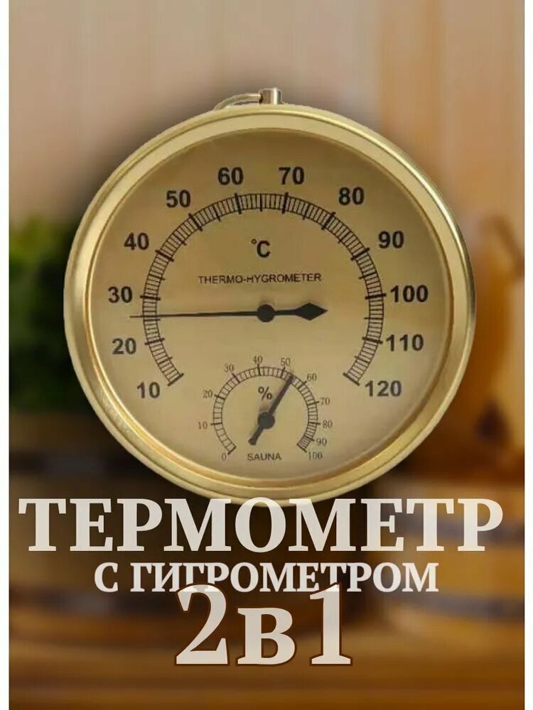 Термометр для бани, сауны