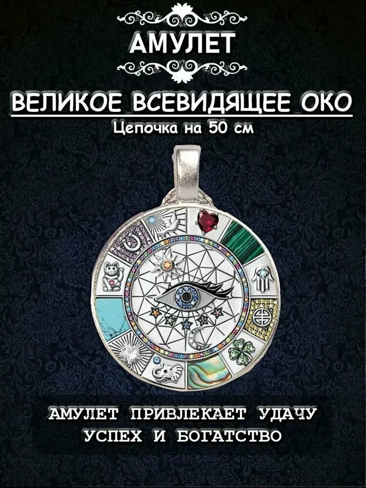 Амулет Всевидящее Око в стиле бохемиан, счастливый талисман-оберег с камнем-амулетом на цепочке