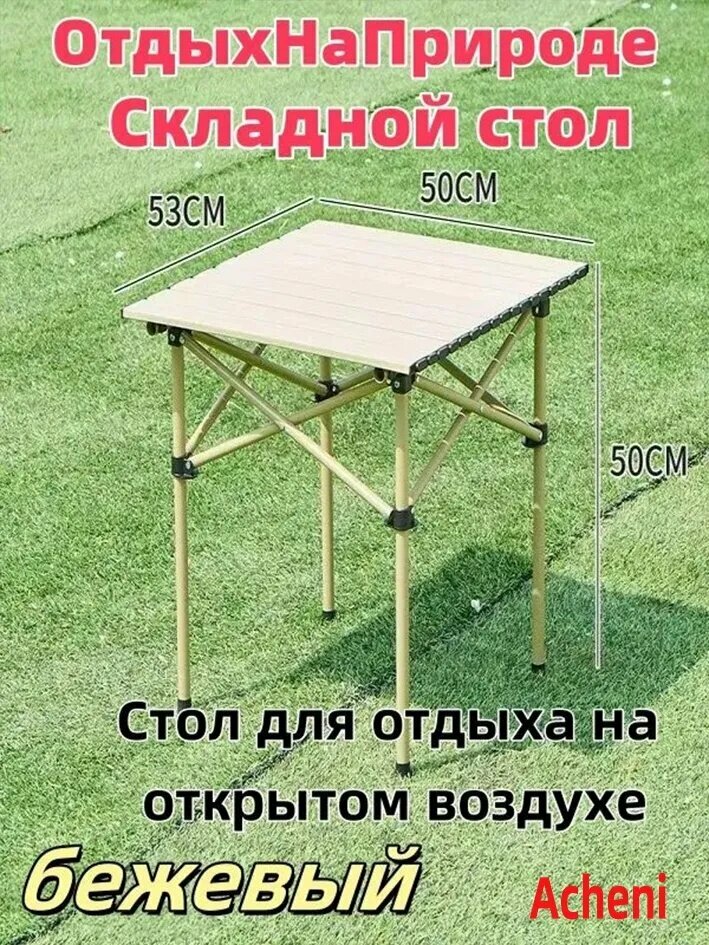 Стол складной туристический3 кг