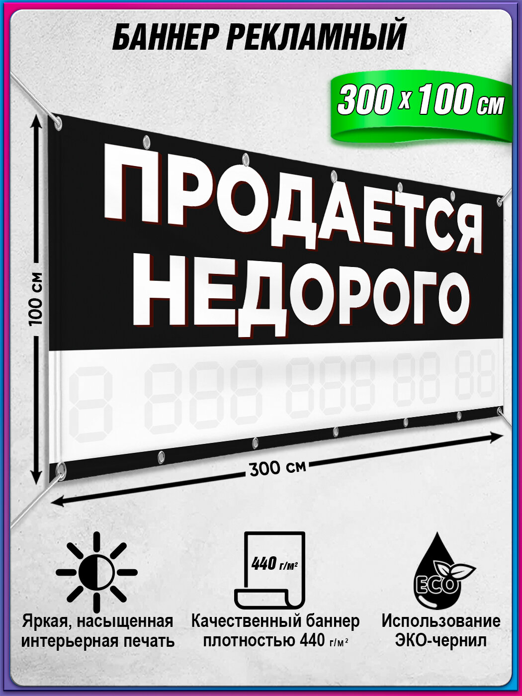 Баннер, рекламная вывеска "Продается" / 3x1 м.